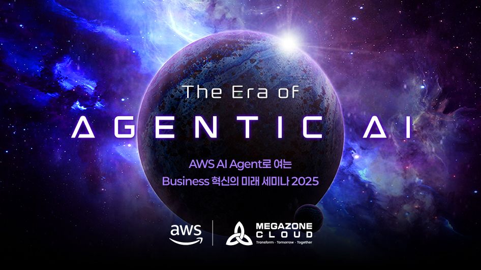 The Era of Agentic AI│AWS AI Agent로 여는 Business 혁신의 미래 세미나 2025